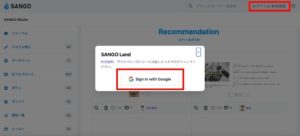 Sango LandをSangoと同期する方法とできない時の対処法 | アソビイズム
